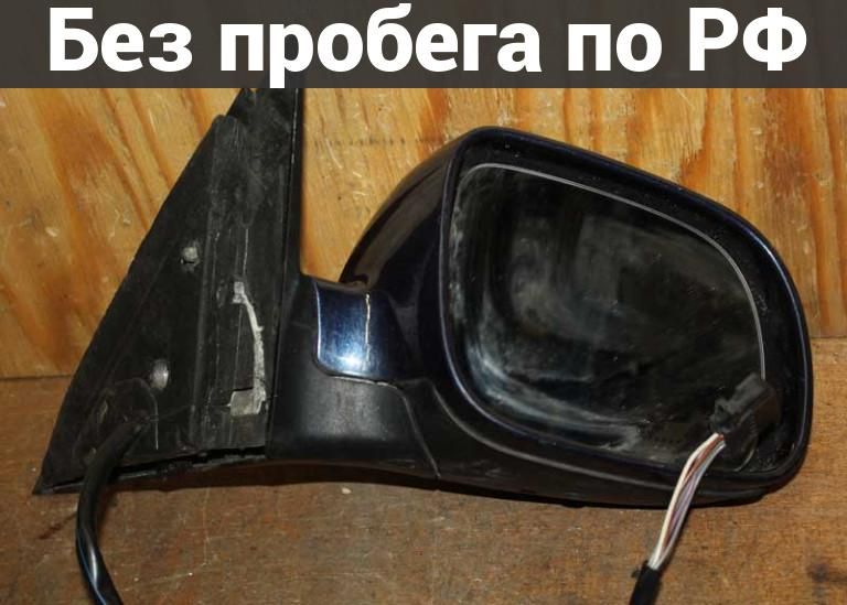 Зеркало прав. с пробегом AUDI A4