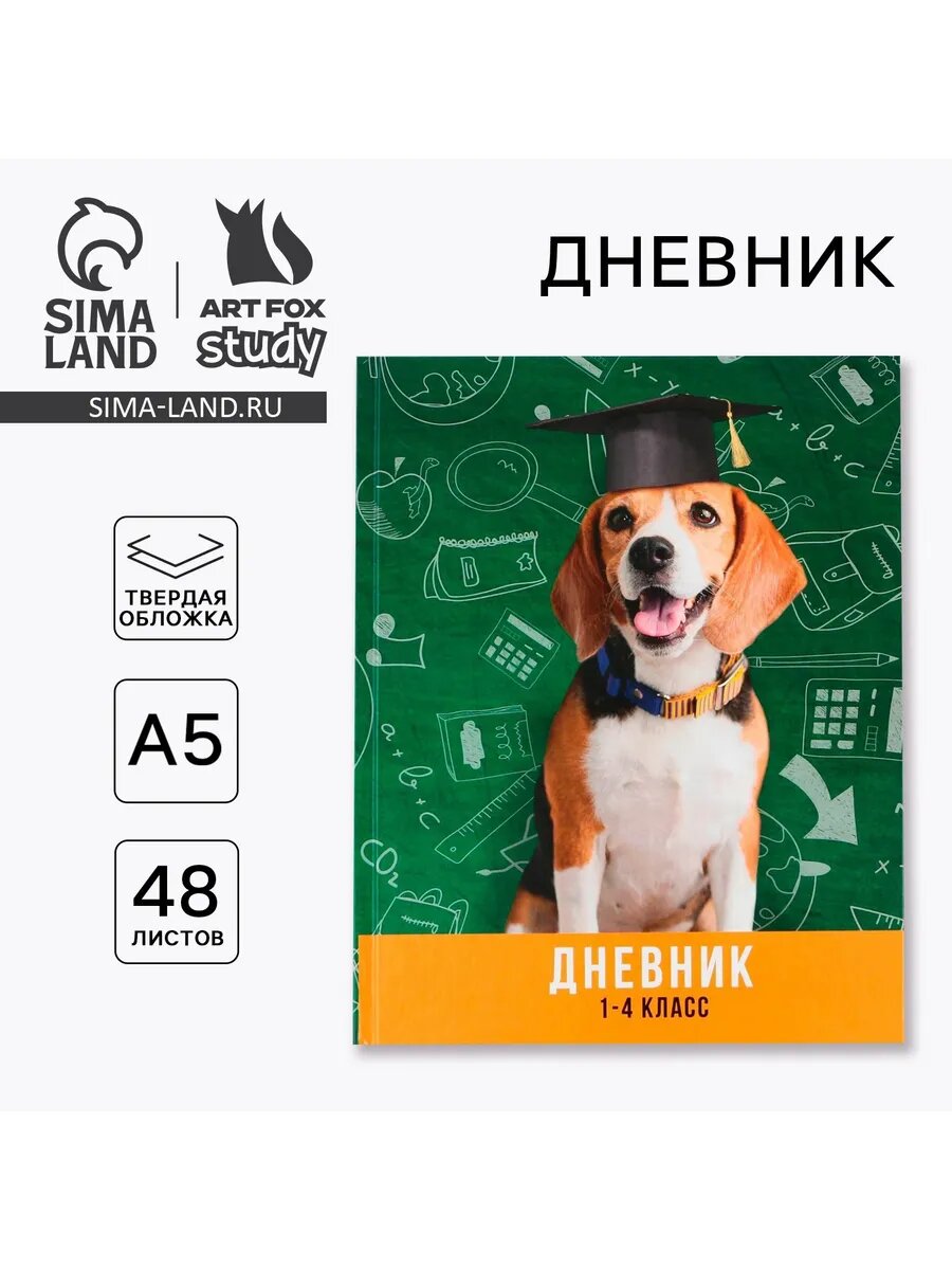 Дневник школьный для девочек и мальчиков 1-4 класс