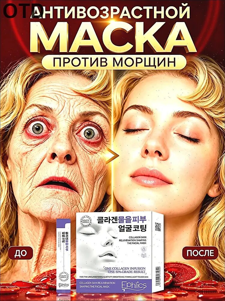 Маска косметическая Антивозрастной уход Для всех типов кожи, Артикул: 5762065895