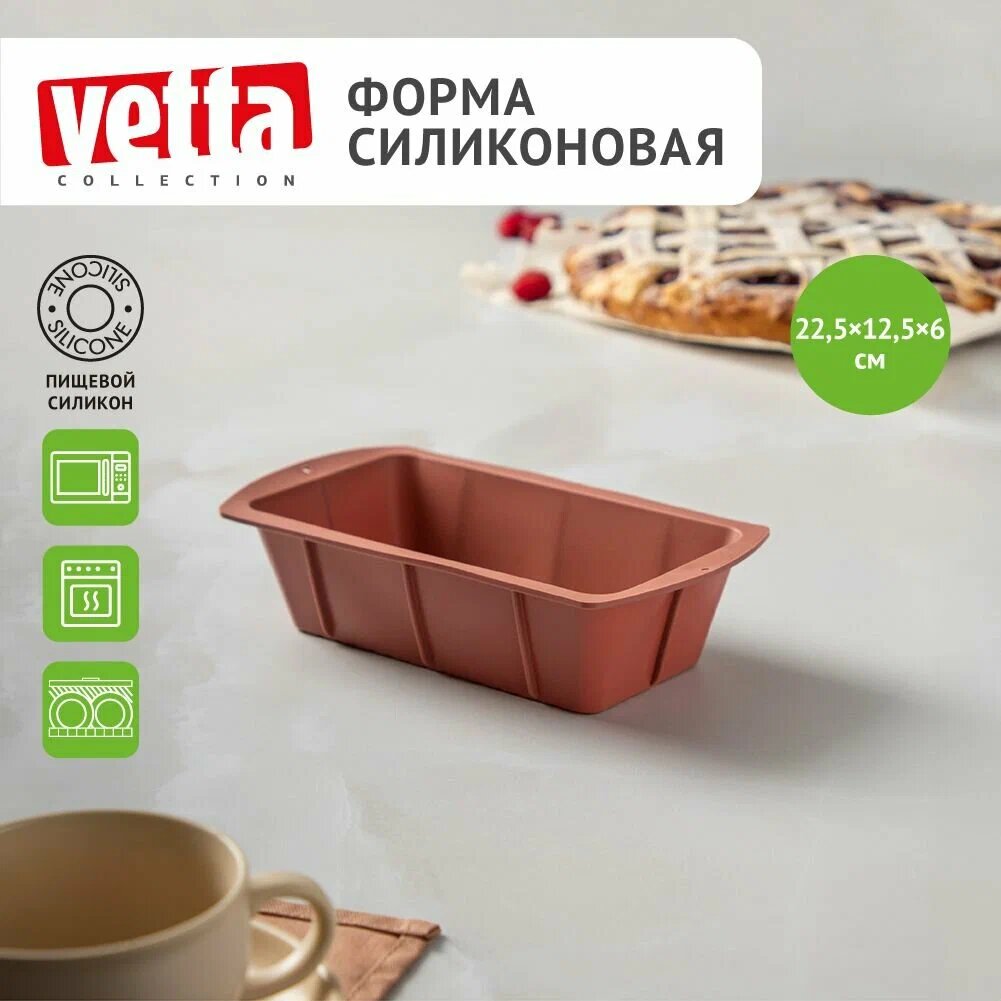 VETTA Форма силиконовая прямоугольная 22,5x12,5x6см, для выпечки и десертов