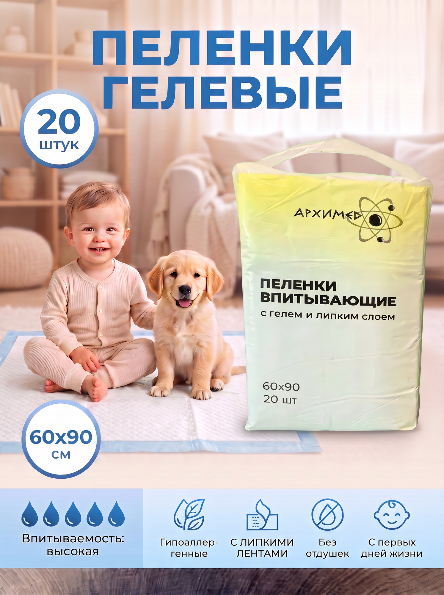 Пеленка впитывающая 60смх90см 20шт с гелем и липким слоем