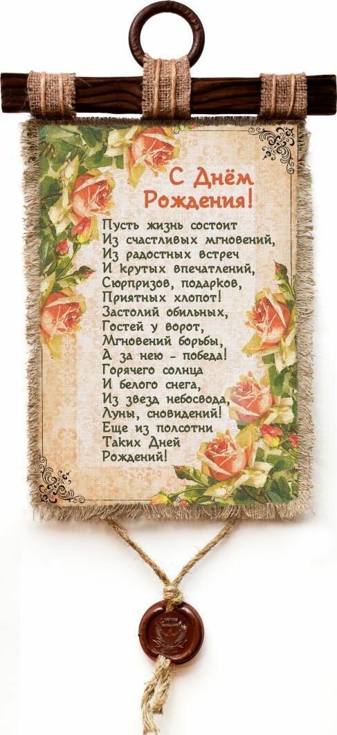 Универсальный свиток / День рождения На день рождения, А4/ панно открытка