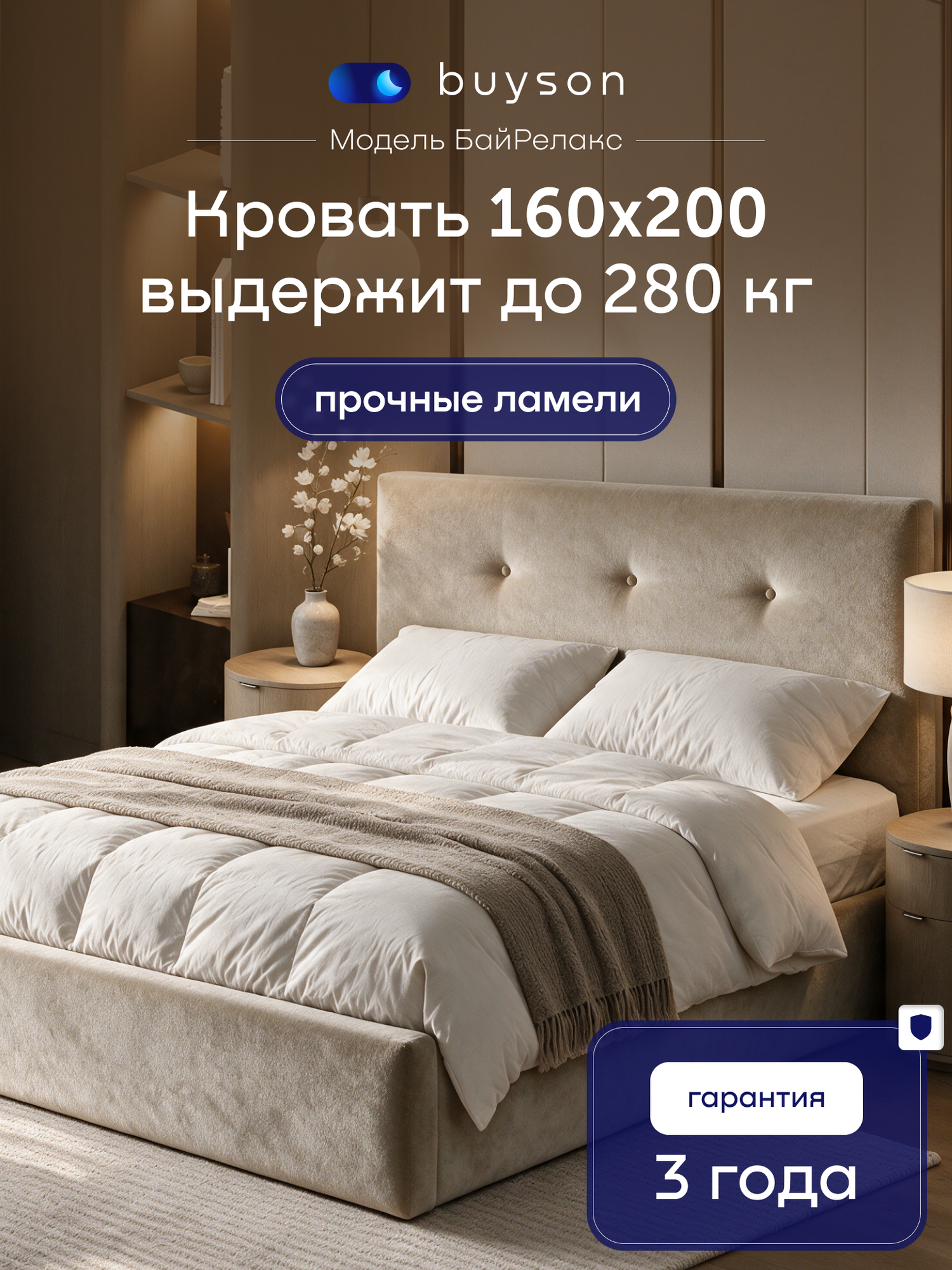 Двуспальная кровать buyson БайРелакс 160х200 см, бежевая, микровелюр