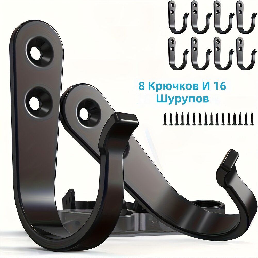 Настенные металлические крючки повышенной прочности с антикоррозийным покрытием, комплект 8 шт. + 16 саморезов, с готовыми отверстиями для установки, для дома и офиса