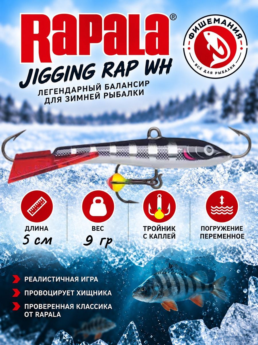 Балансир рыболовный Rapala Jigging Rap WH 05-STBS длина 5 см вес 9 гр