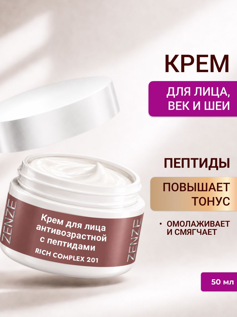 Крем для лица увлажняющий антивозрастной ZENZE от морщин, с пептидами, ниацинамидом и гиалуроновой кислотой, 50 мл