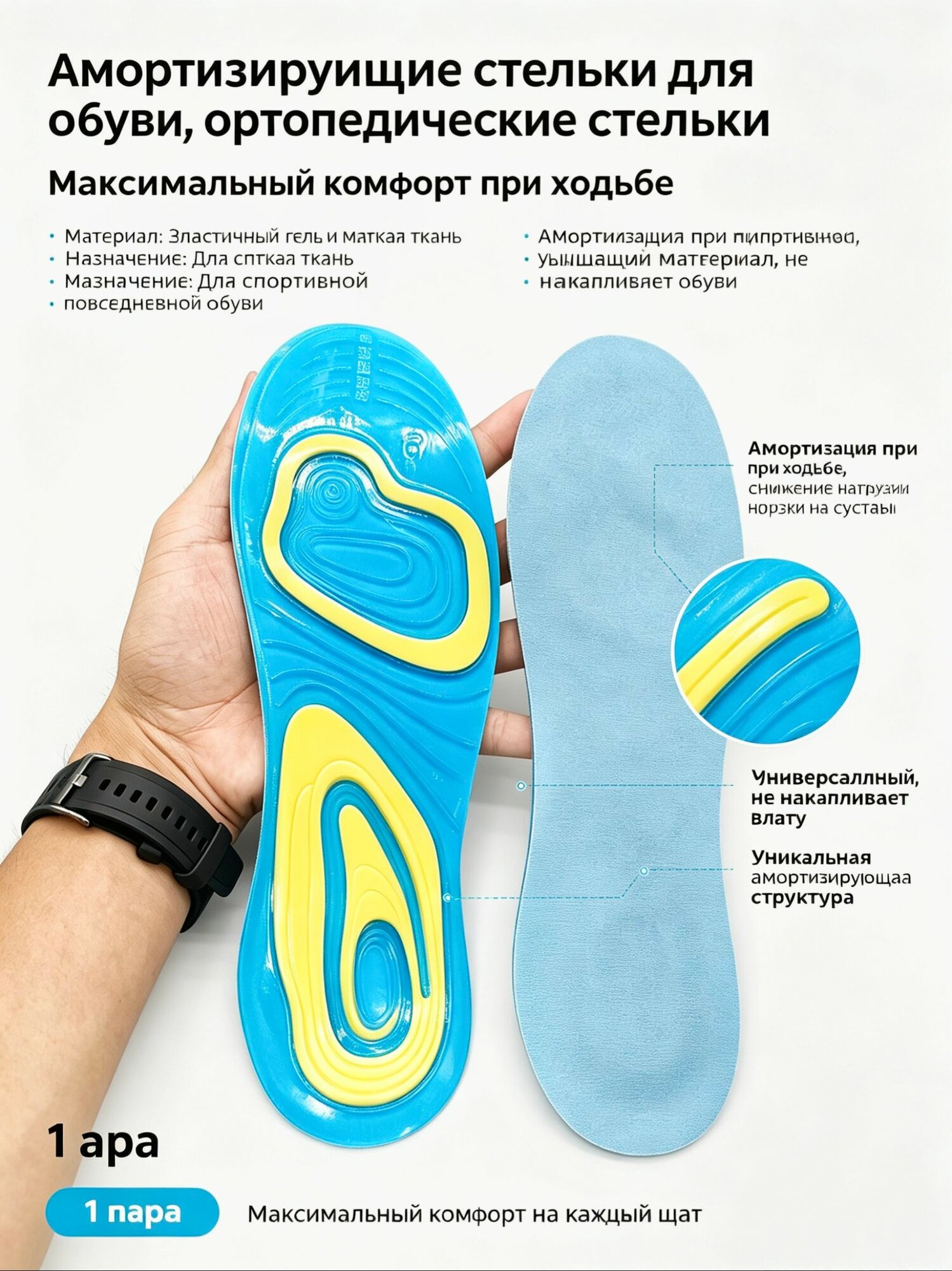 Амортизирующие ортопедические стельки для мужчин 1 пара, максимальный комфорт для спорта и повседневной носки