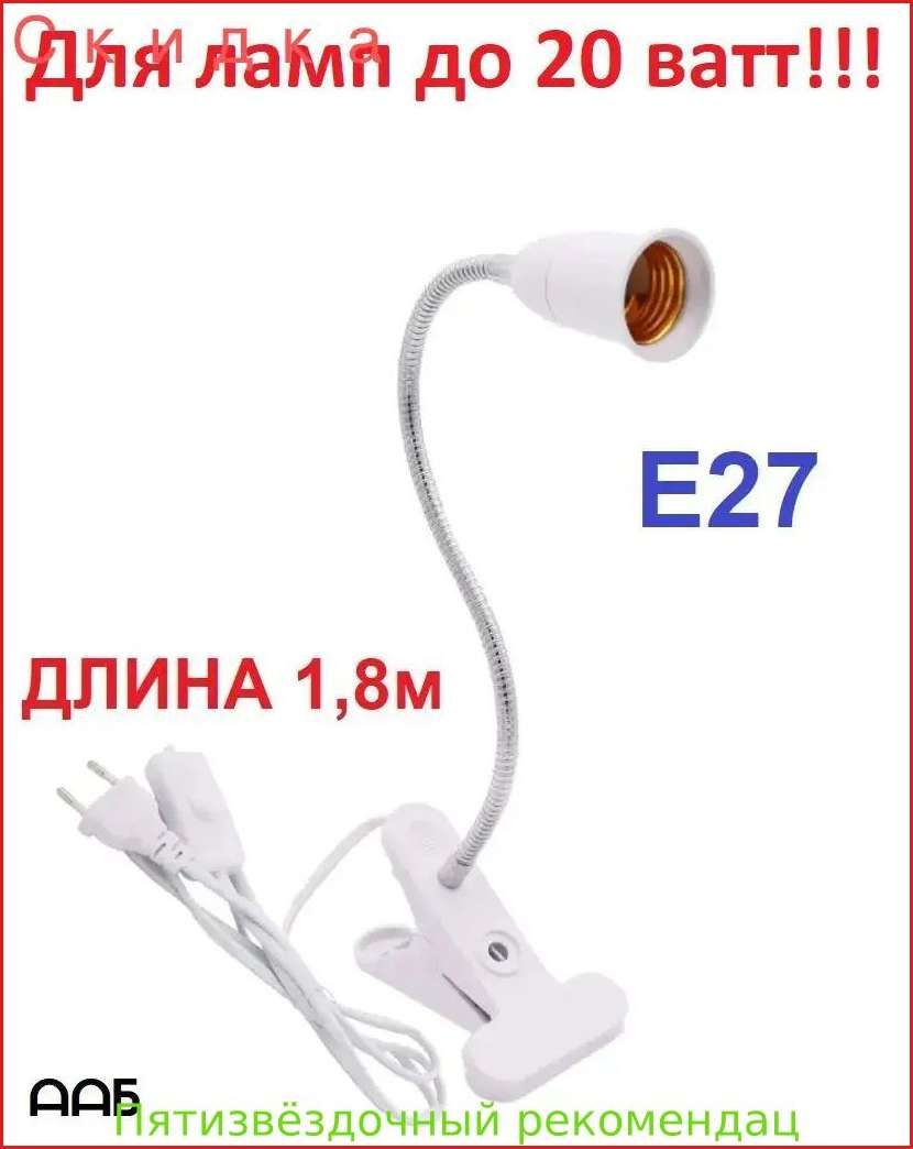 Патрон для лампы, Цоколь: E27