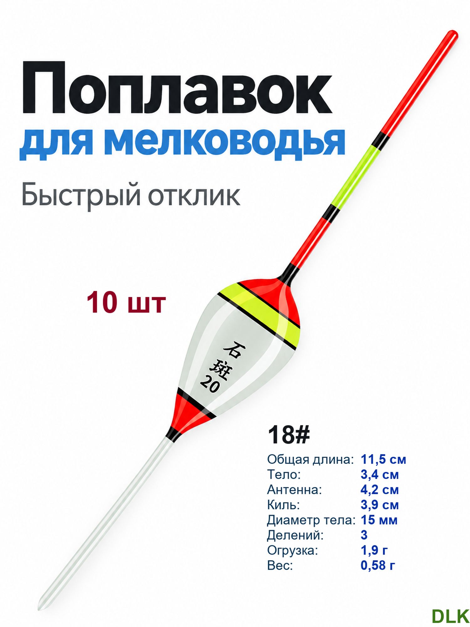 ShiBan_18#_5шт Поплавок