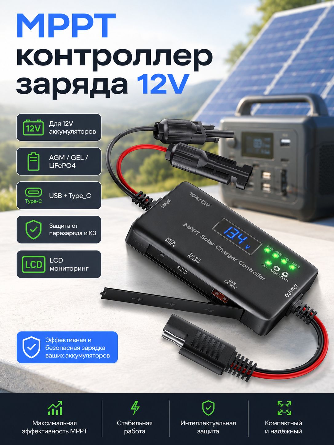 Контроллер заряда MPPT 12В для солнечной панели, с LCD экраном TypeC USB, для дачи автодома и кемпинга, чёрный