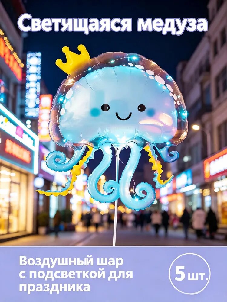 Светящиеся шары бобо с led лентой, набор прозрачных воздушных шаров для праздника, дня рождения, фотозоны и уличной торговли