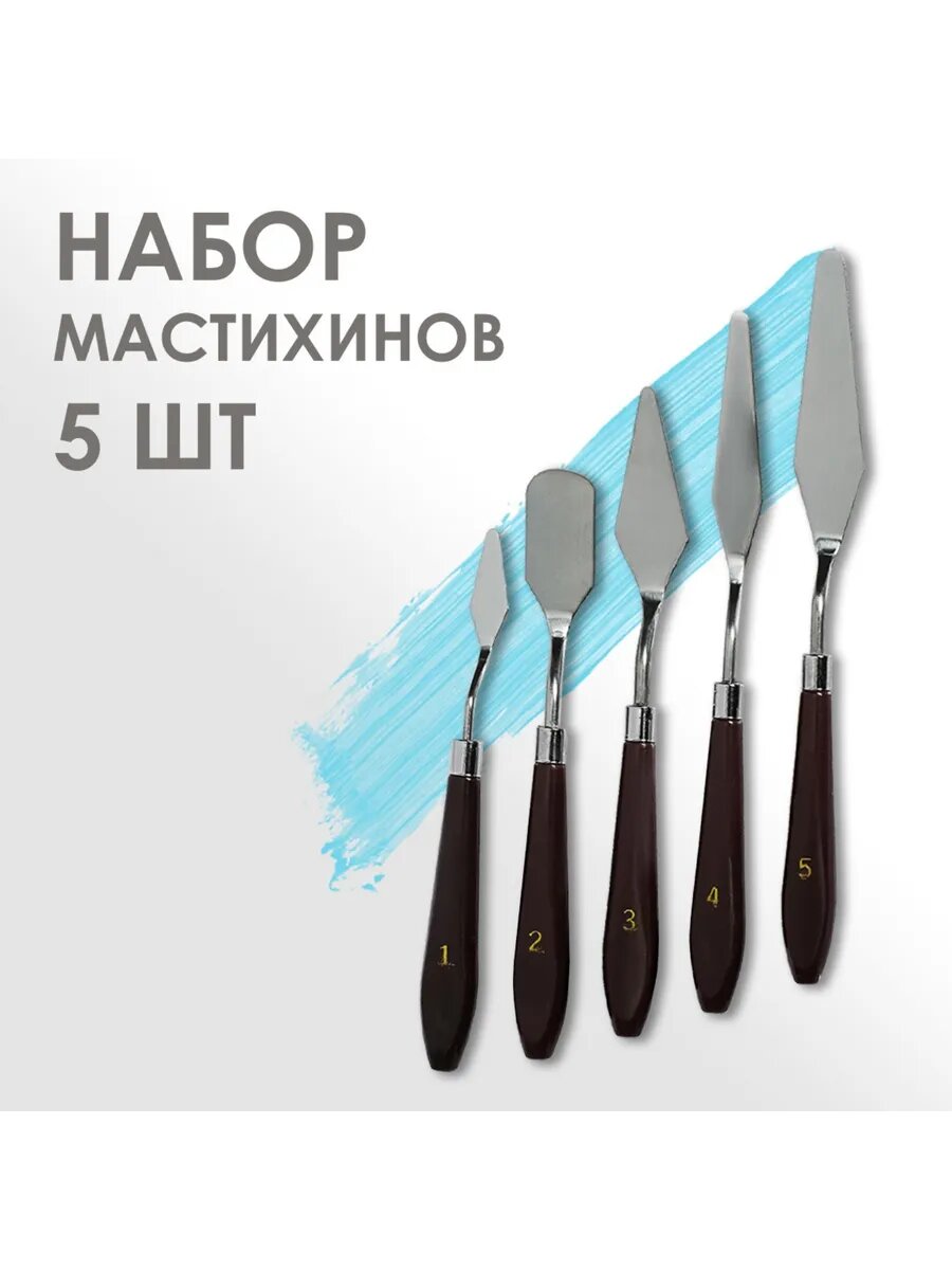 Набор мастихинов для художника, 5 штук (№ 1, 2, 3, 4, 5)