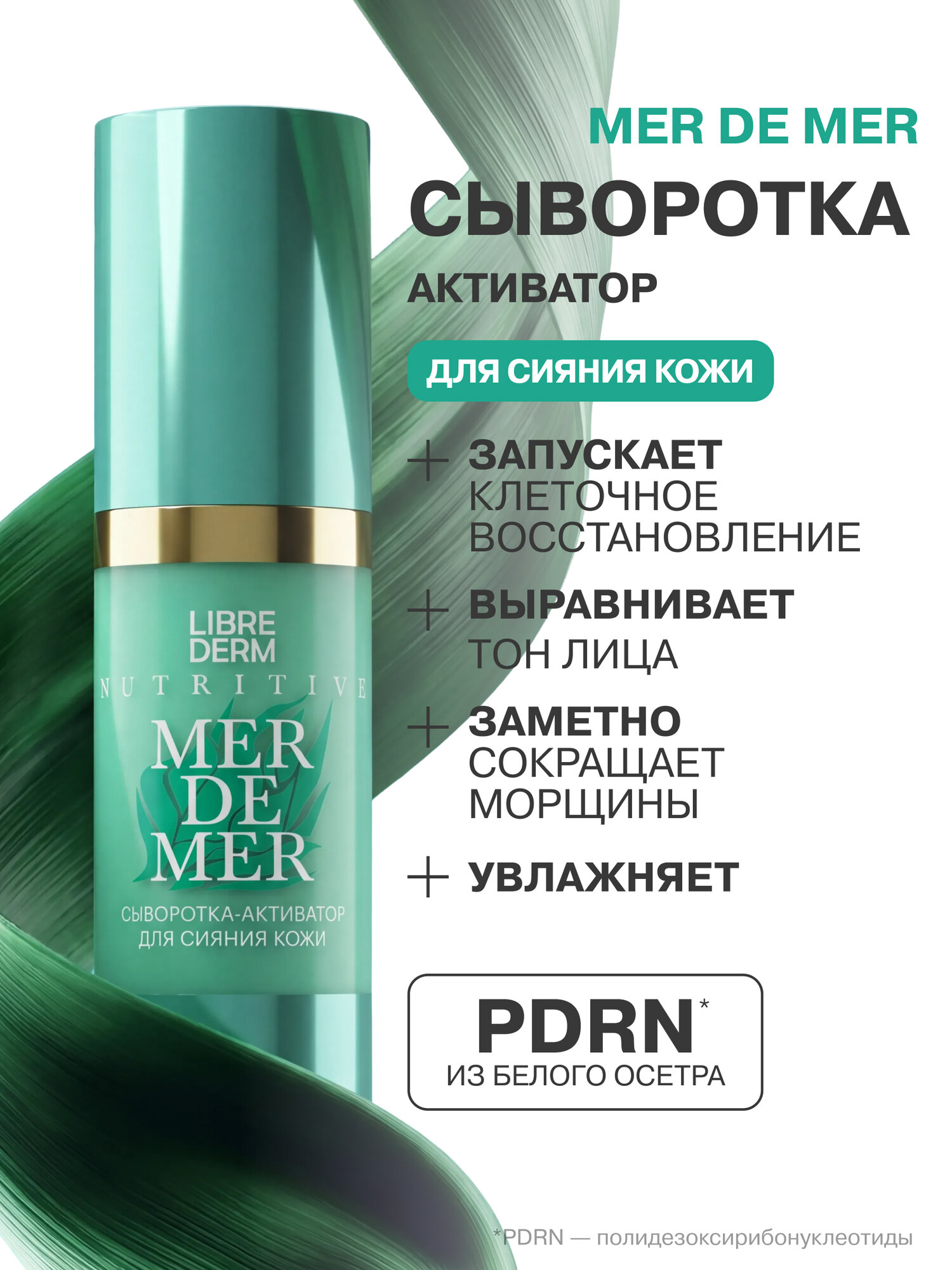 LIBREDERM Сыворотка для лица активатор Mer de Mer против морщин 30мл