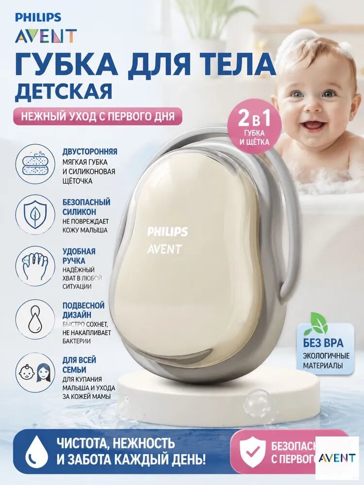 Губка для тела детская Avent, мочалка для купания малыша, 1 штуки