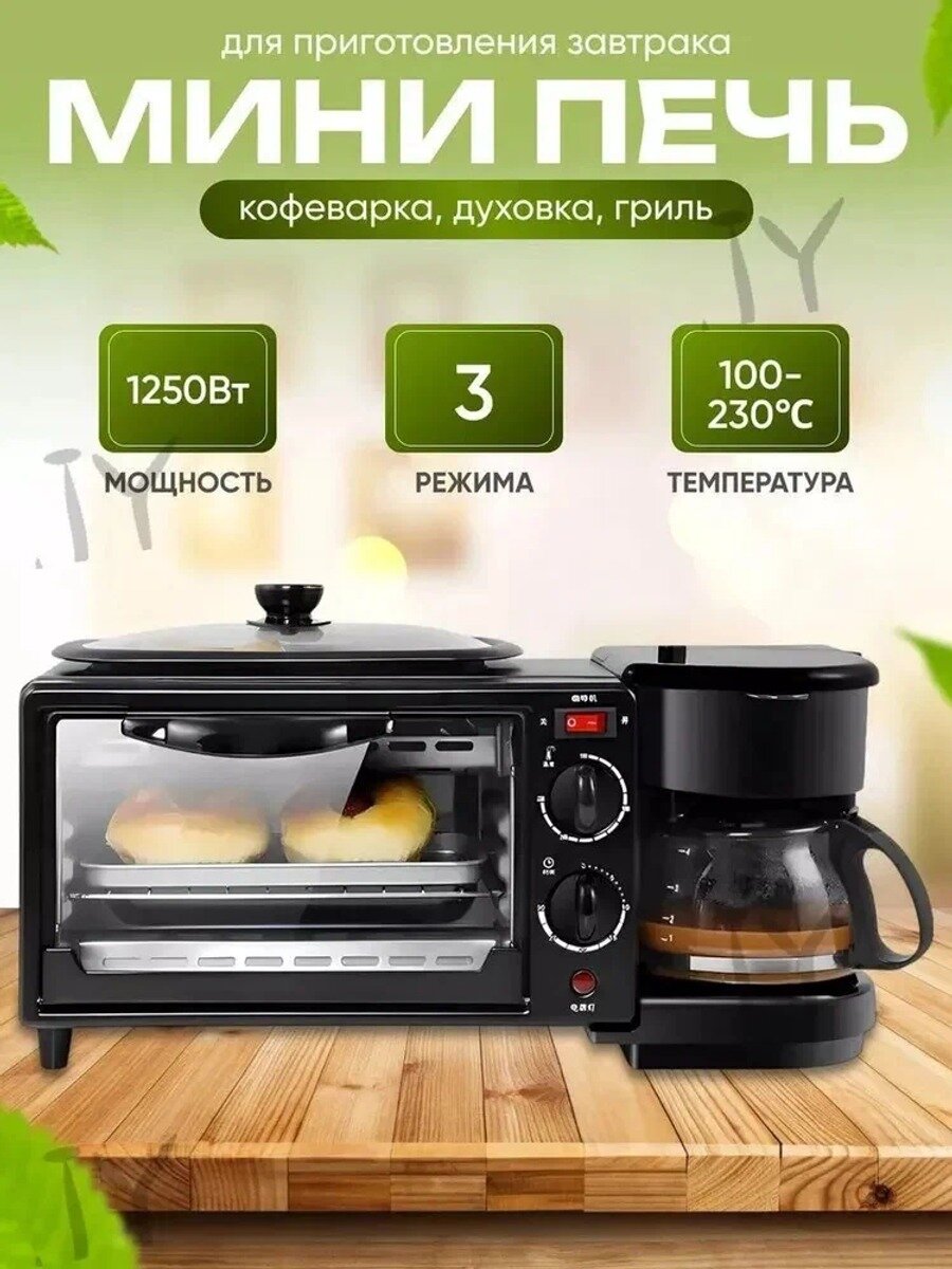 Мини-печь Гриль, черный, 1250Вт, компактная мини-печь для гриля