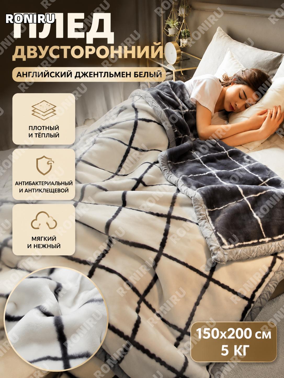 Плед из кораллового флиса 150×200 см 5斤, английский стиль белый, A类 ткань, антибактериальный и противоклещевой