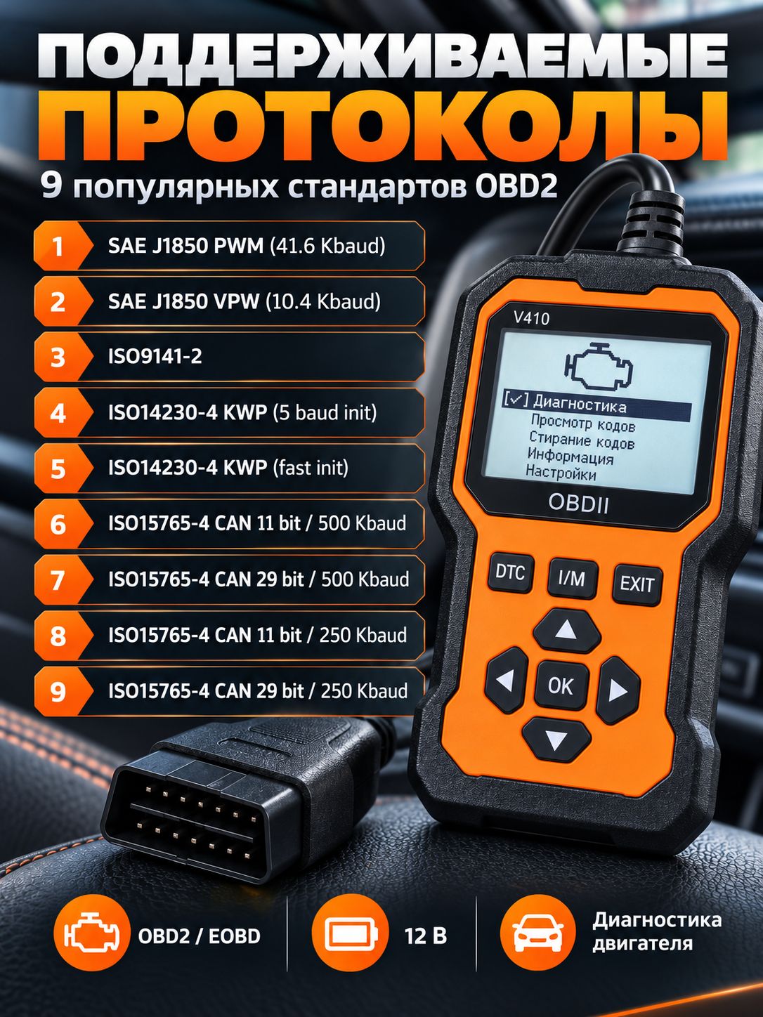 Программатор для чип-тюнинга арт. V410 — фото 1