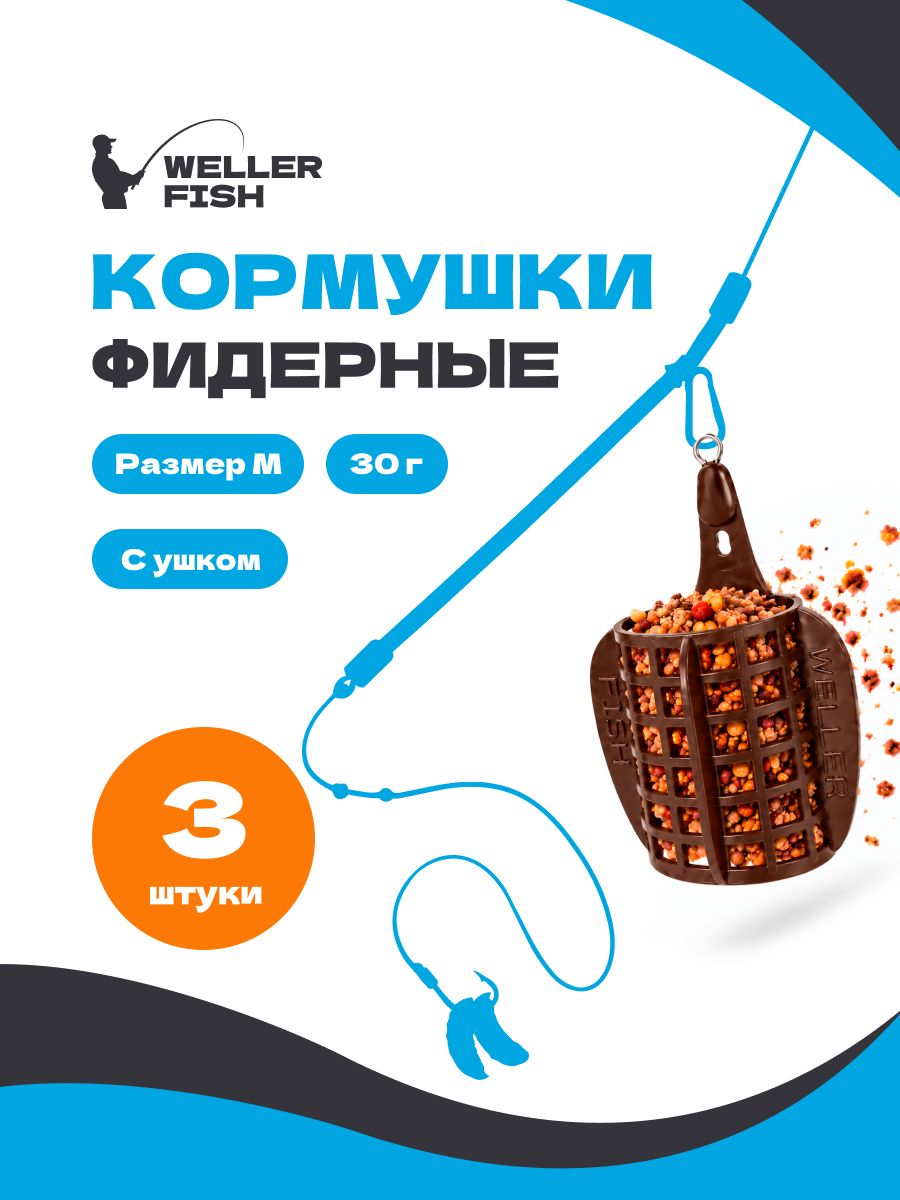 Набор рыболовных кормушек для рыбалки, фидер, Классика M с ушком коричневая 30 г 3 шт.