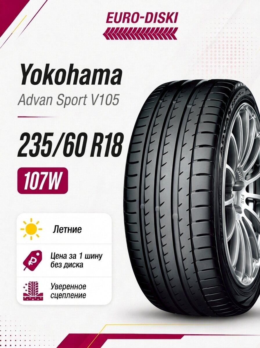 18/235/60 Yokohama Advan Sport V105 107W