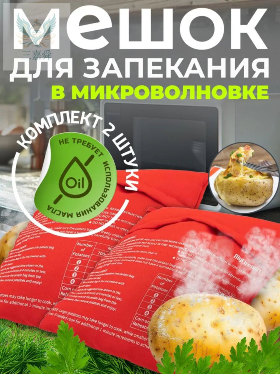 Пакет, мешок для приготовления, 2 шт