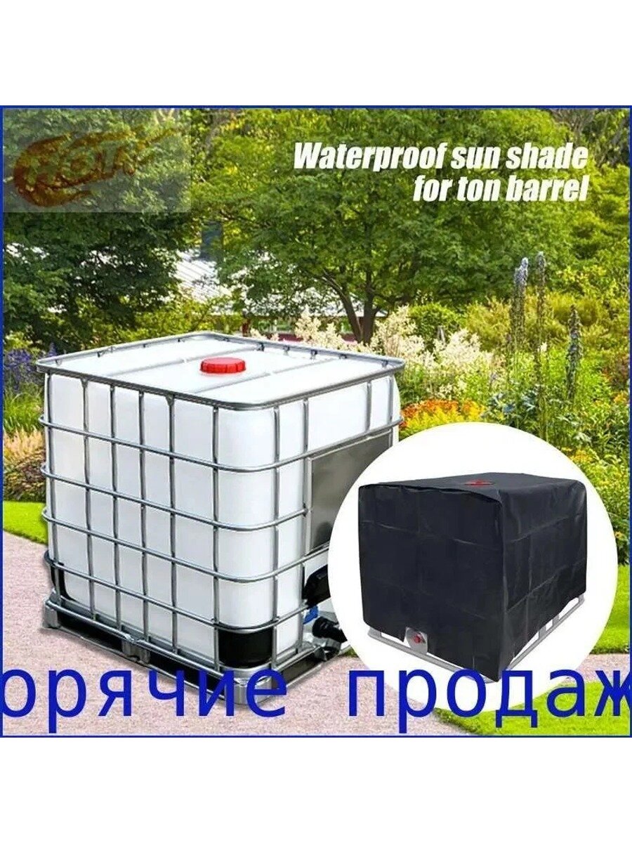 Бочка садовая