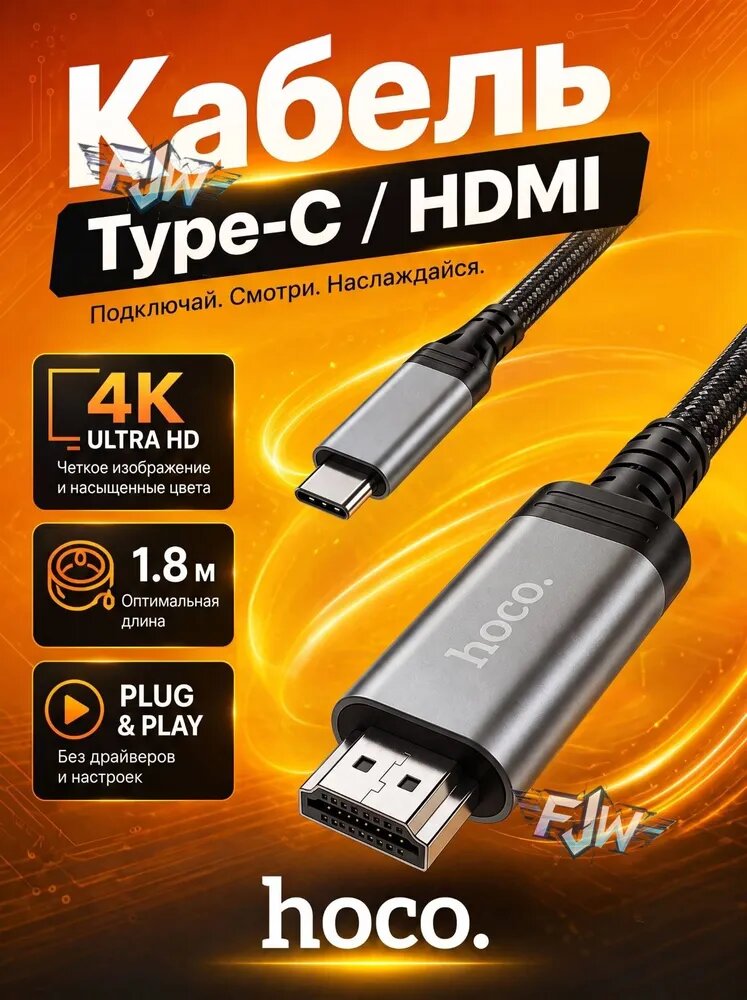 Hoco Кабель для компьютерной периферии USB Type-C/HDMI, 1.8 м, серый металлик
