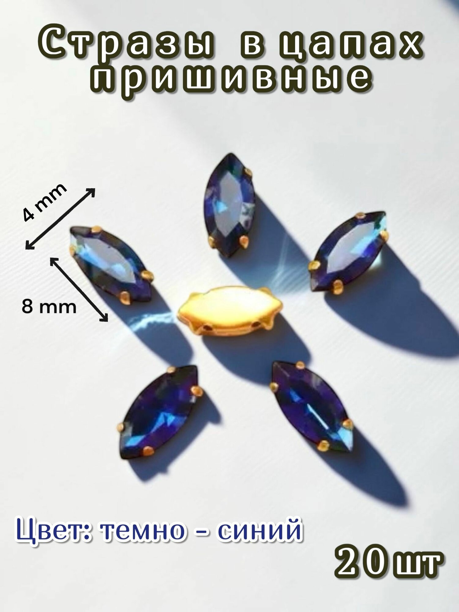 Стразы пришивные в золотых цапах