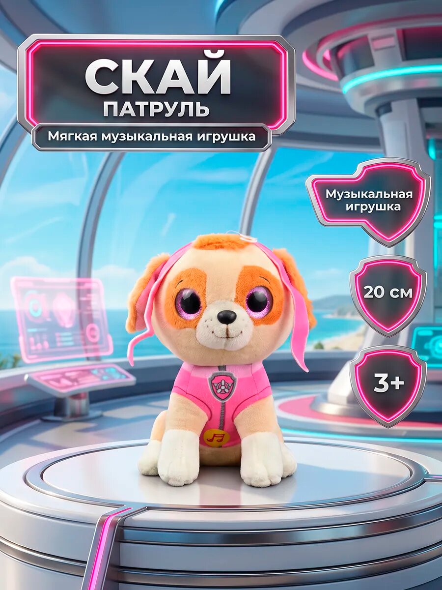 Мягкая игрушка щенок лётчик 20 см со звуком