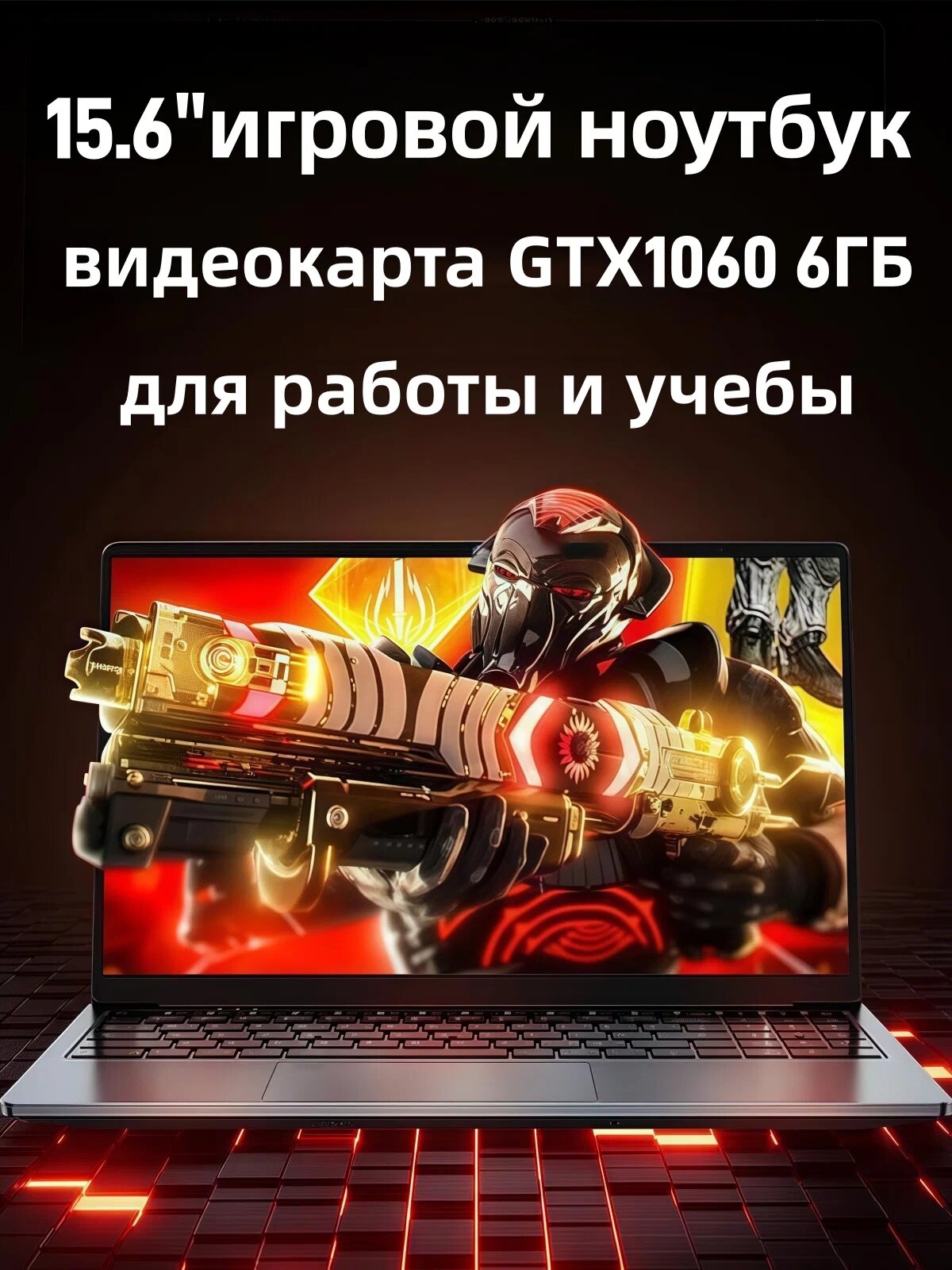 Премиальный игровой ноутбук для работы и учебы ноутбуки noutbuk 15,6" IPS, intel N95 видеокарта GTX1060, Windows11