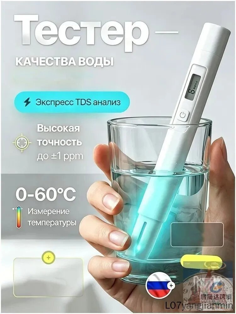 Тестер качества воды, солемер, проверка жесткости воды