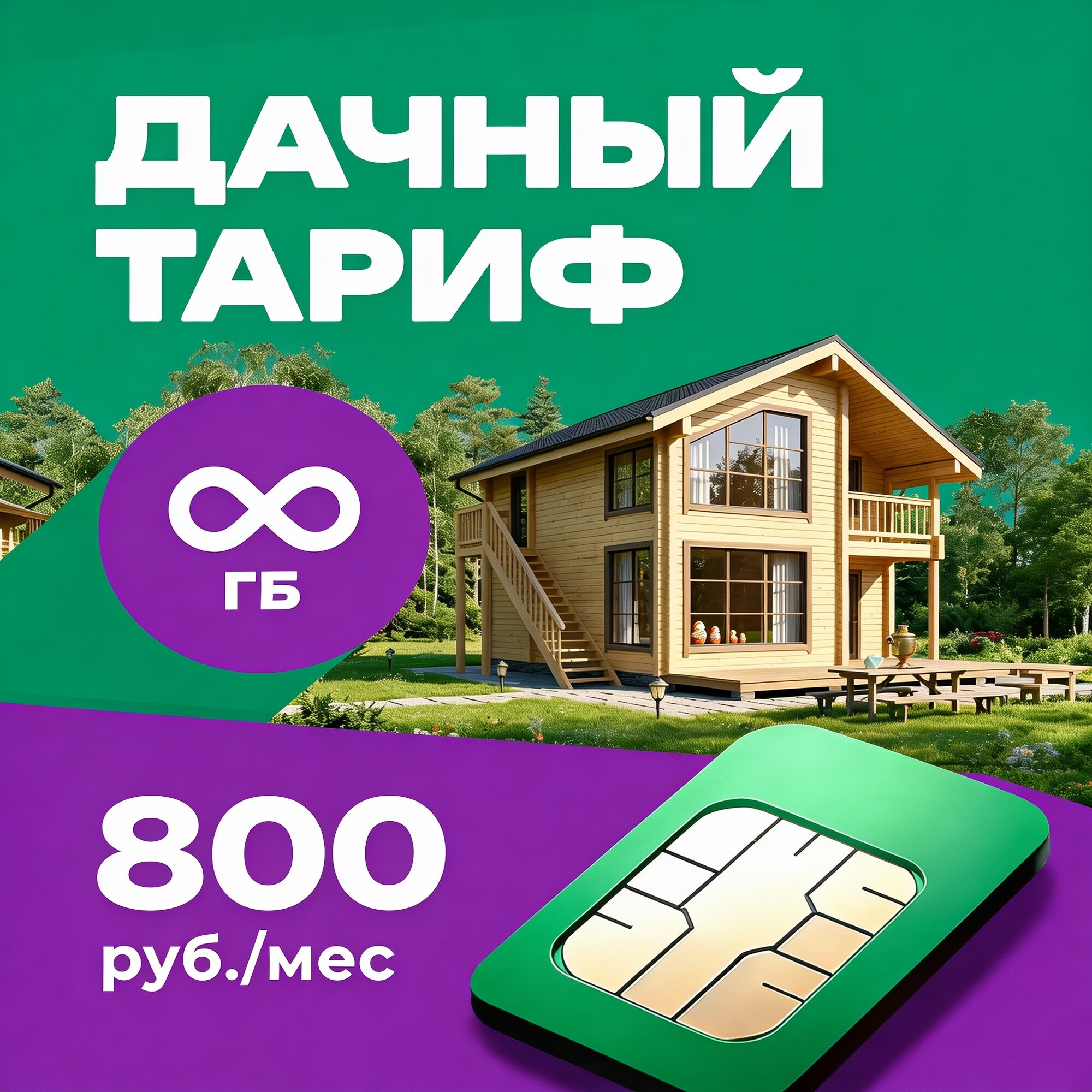Сим-карта МегаФон, безлимит, 800 руб./мес, для умных устройств