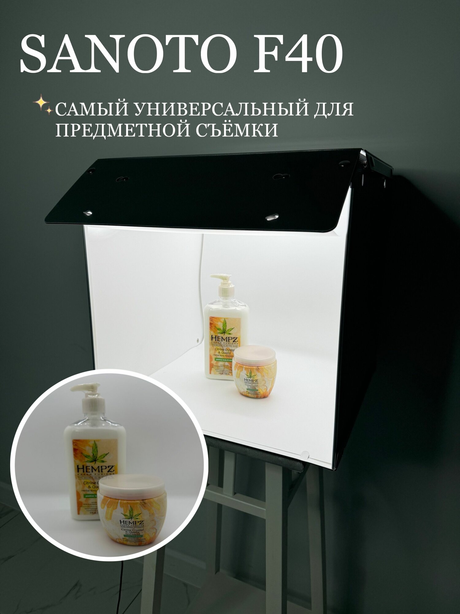 Фотобокс Sanoto F40