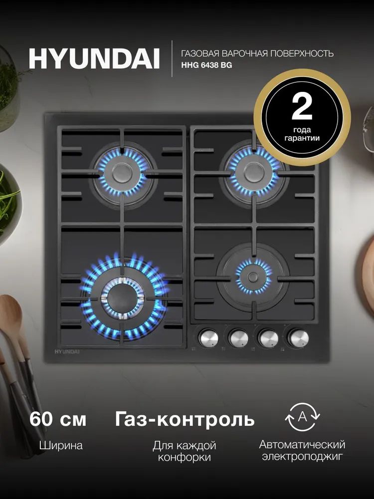Варочная панель газовая Hyun dai HHG 6438 BG черный, закаленное стекло