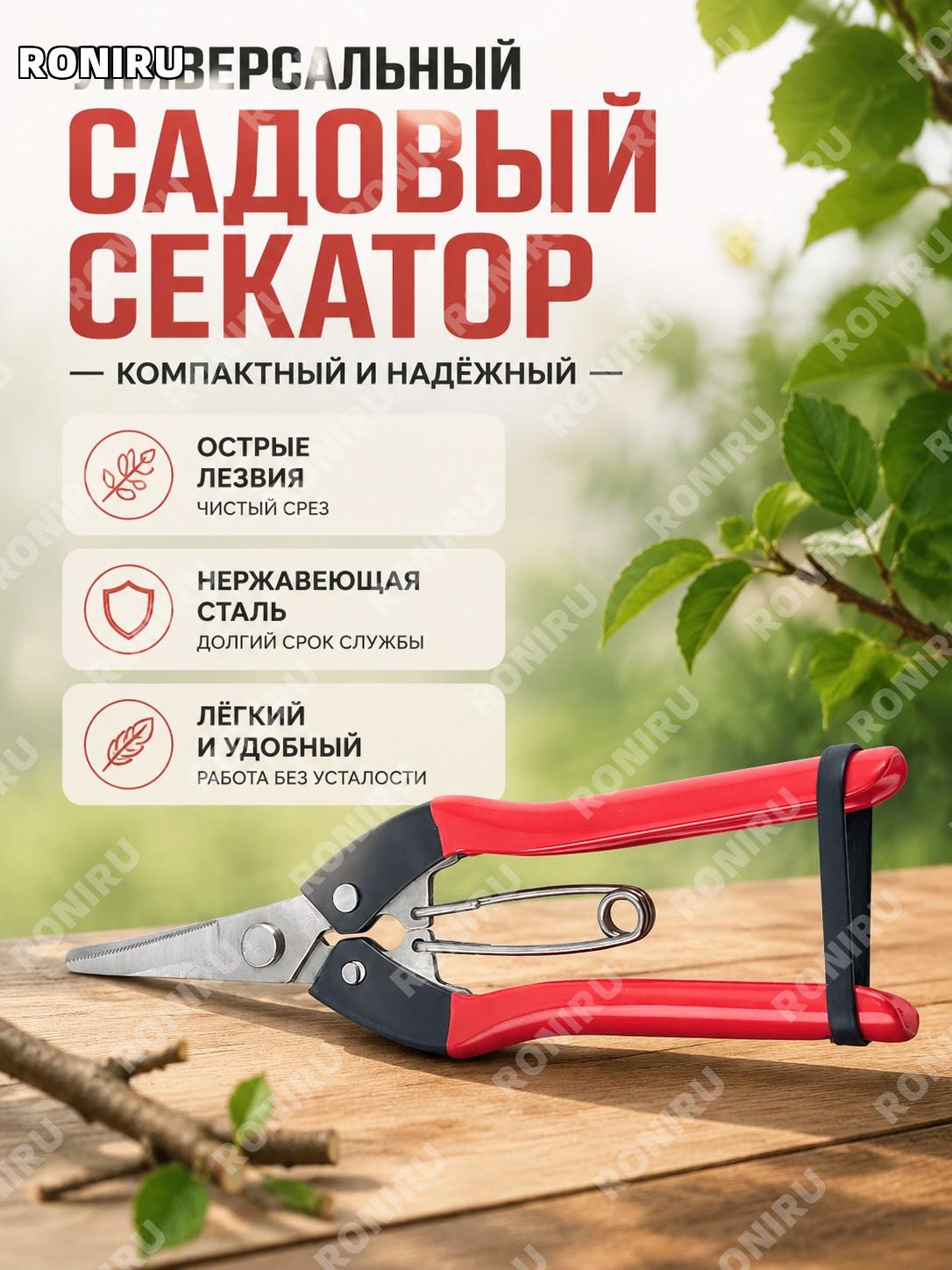 Садовые ножницы для обрезки маленькие красные, многофункциональные ножницы для растений и ухода за садом в саду