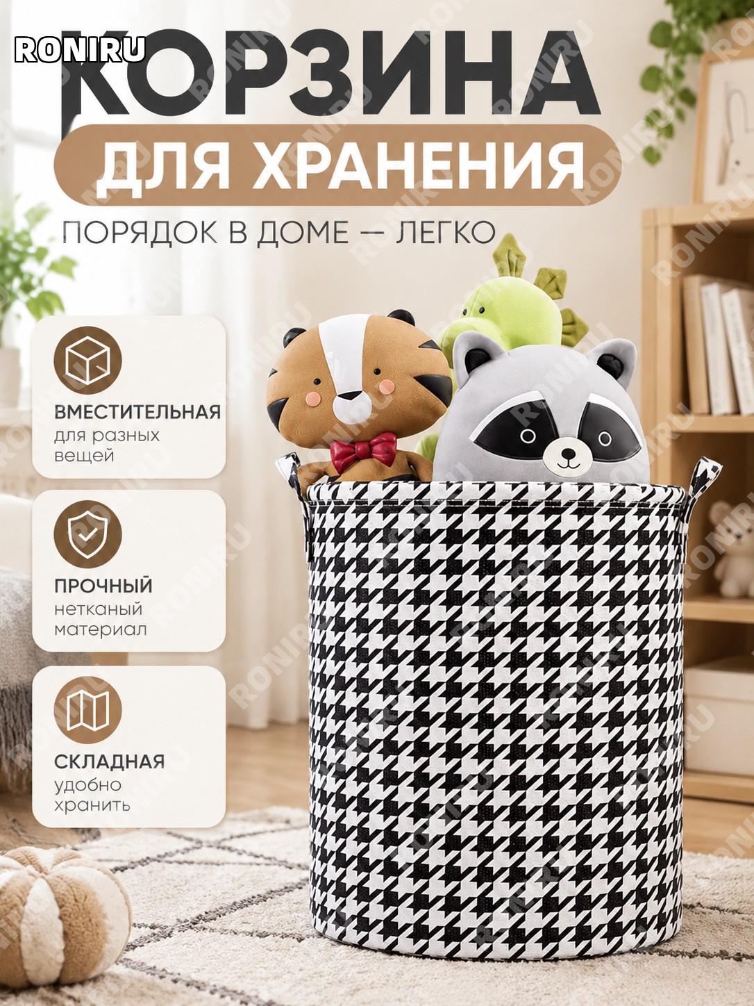 Корзина для белья складная для хранения, экстрабольшая, с узором гусиная лапка, нетканый материал, стирка и игрушки