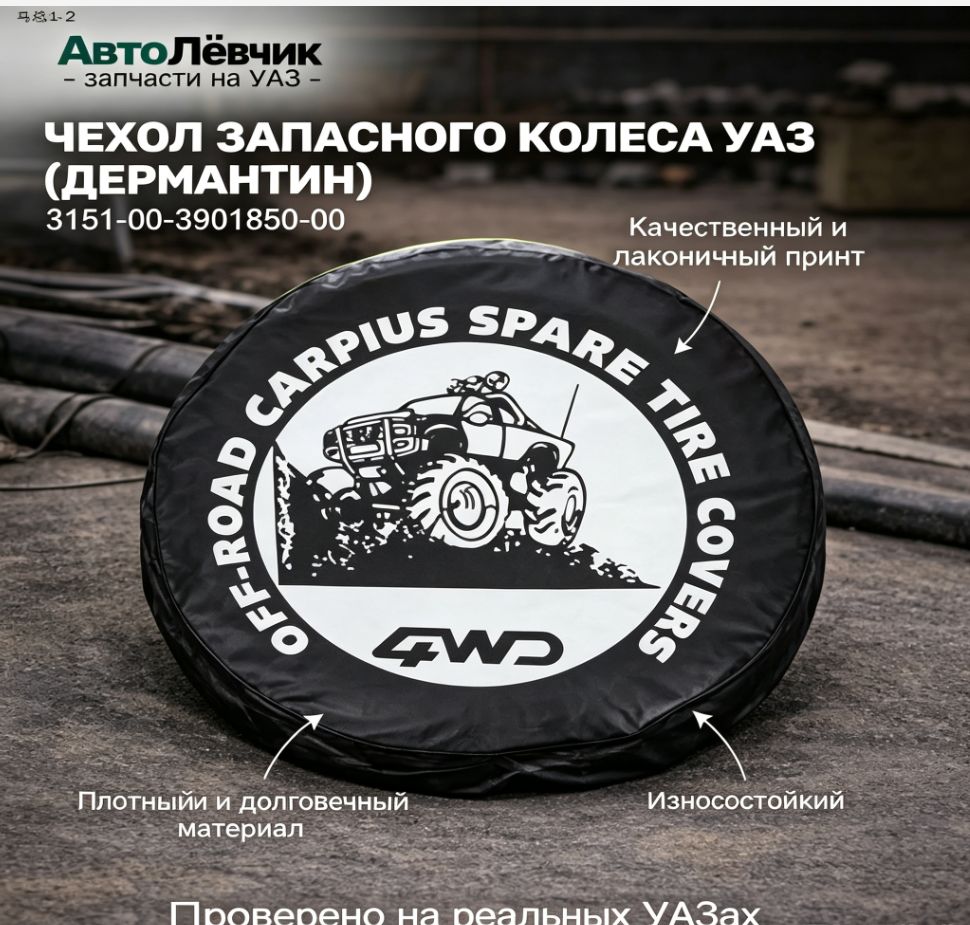 Чехол на запасное колесо