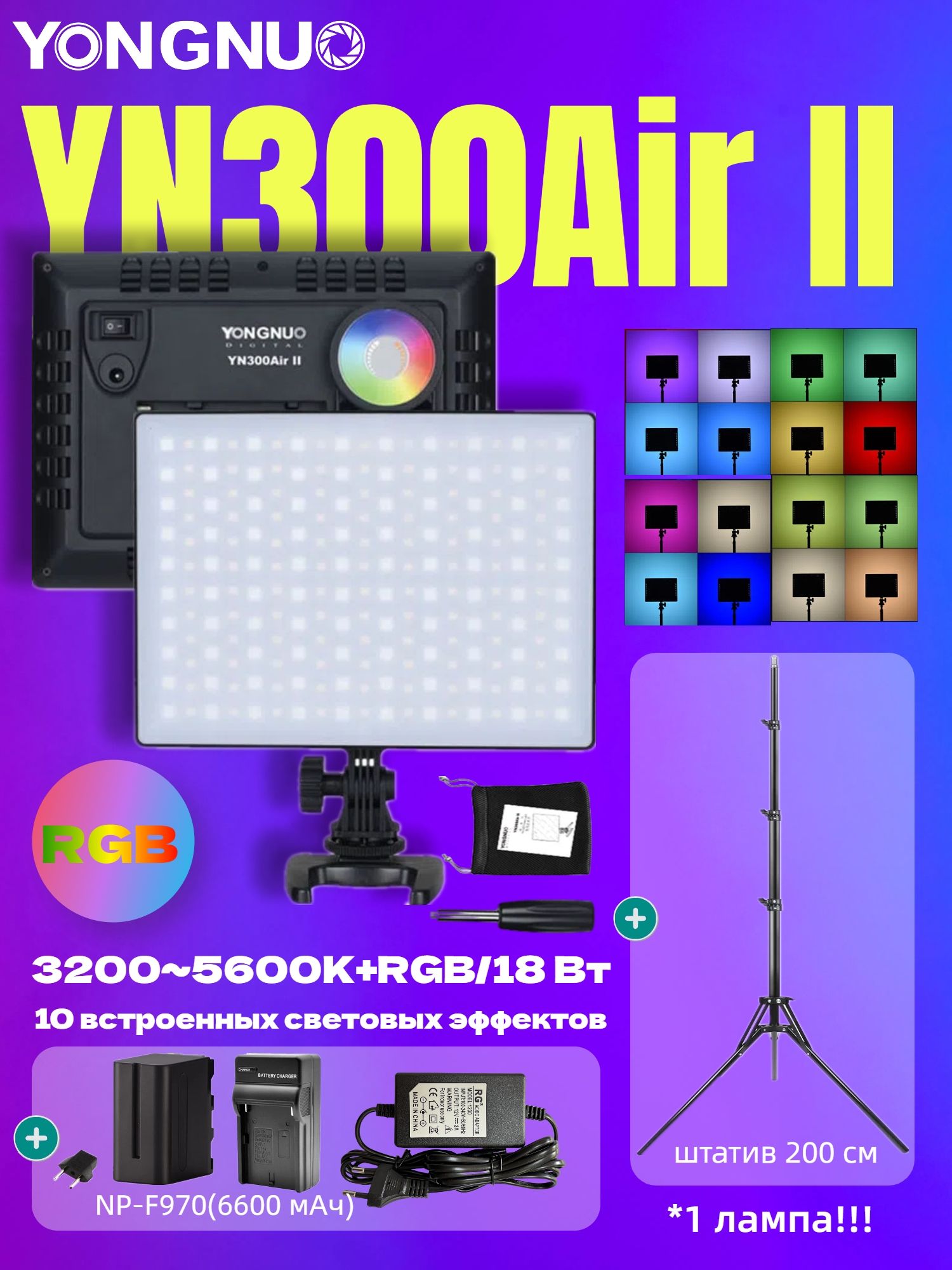 Светодиодный видеосвет YONGNUO YN300Air II RGB 18 Вт 3200-5600К для студии и блога