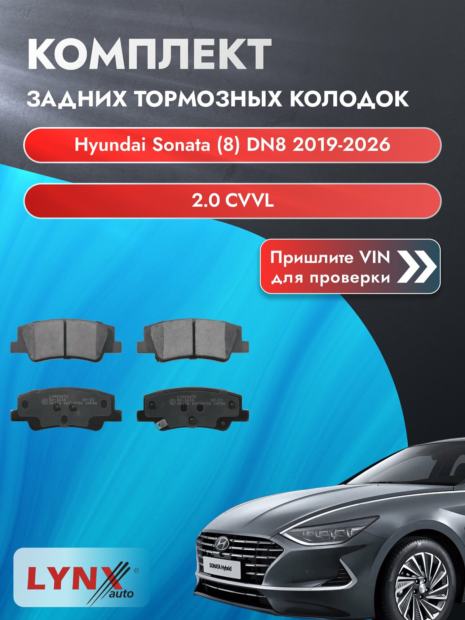 Комплект задних колодок для Hyundai Sonata (8) DN8 / 2019-2026 / 2.0 CVVL Хендай Соната ВD-3638