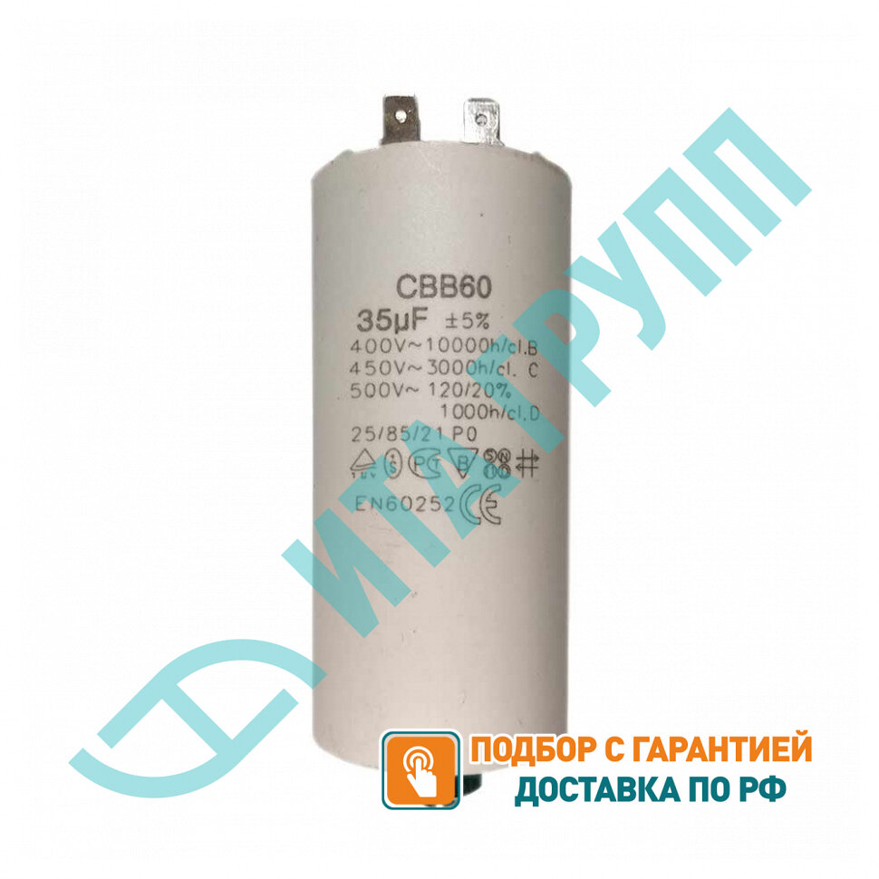 Конденсатор для LG, Samsung, Ariston, СВВ60 35мкФ, 450V, х60350