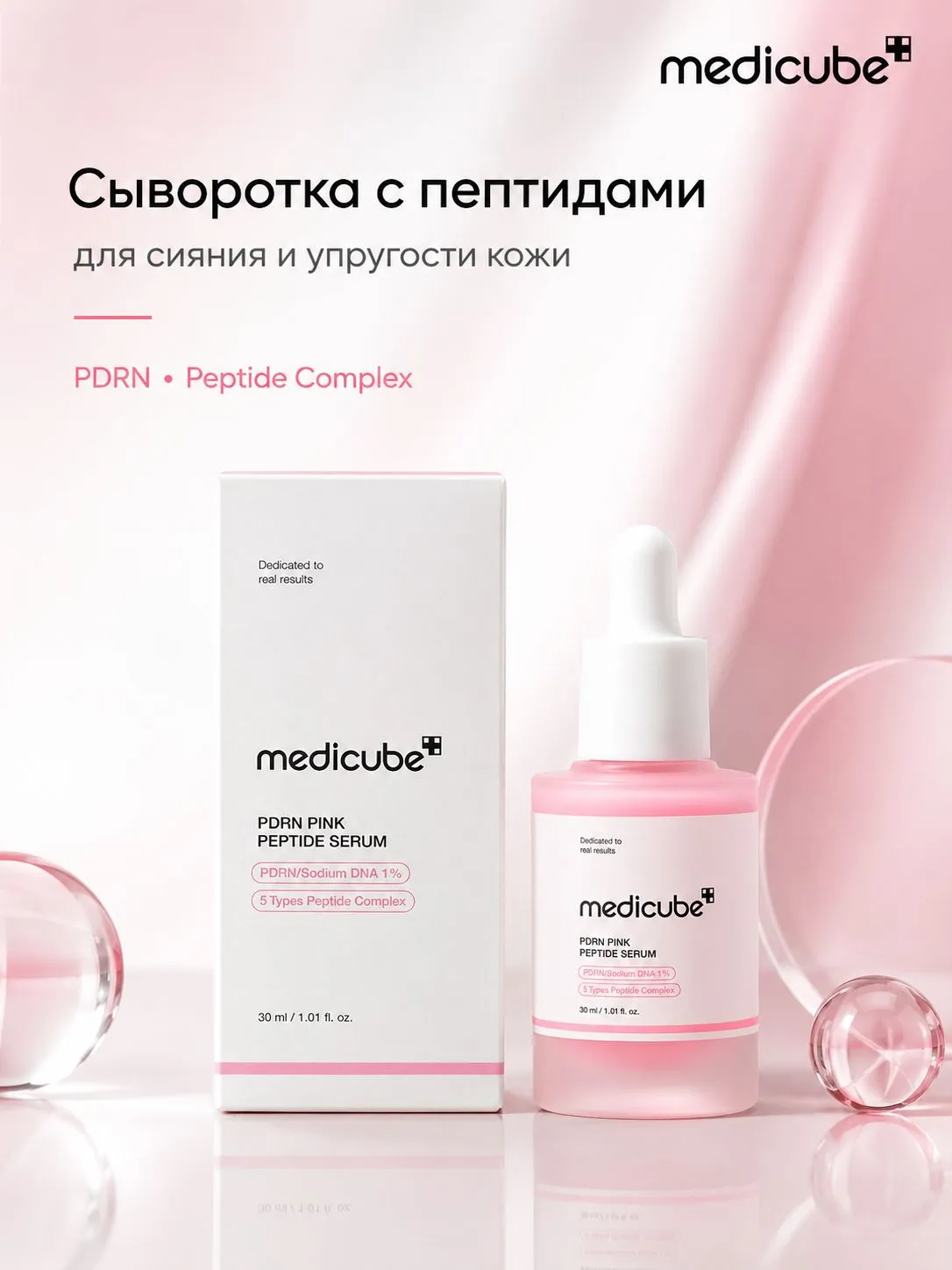 Сыворотка для упругости кожи с PDRN и пептидами | Оригинал Medicube PDRN Pink Peptide Serum 30ml