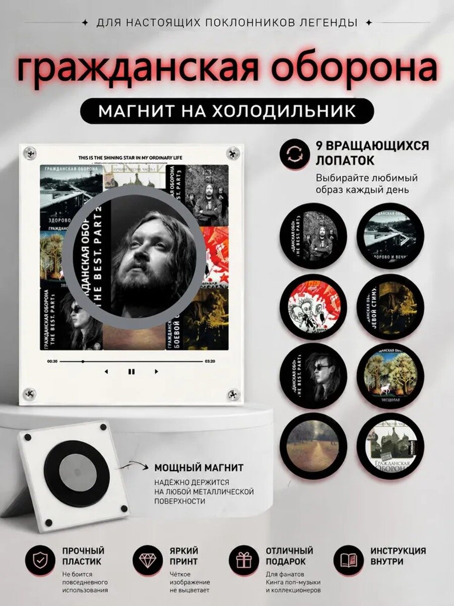 Мини проигрыватель на холодильник/музыкальный магнит на холодильник с дисками гражданская оборона