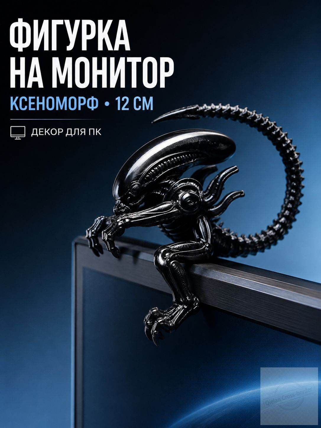 Фигурка декоративная Чужой, высота 12 см, длина 6 см