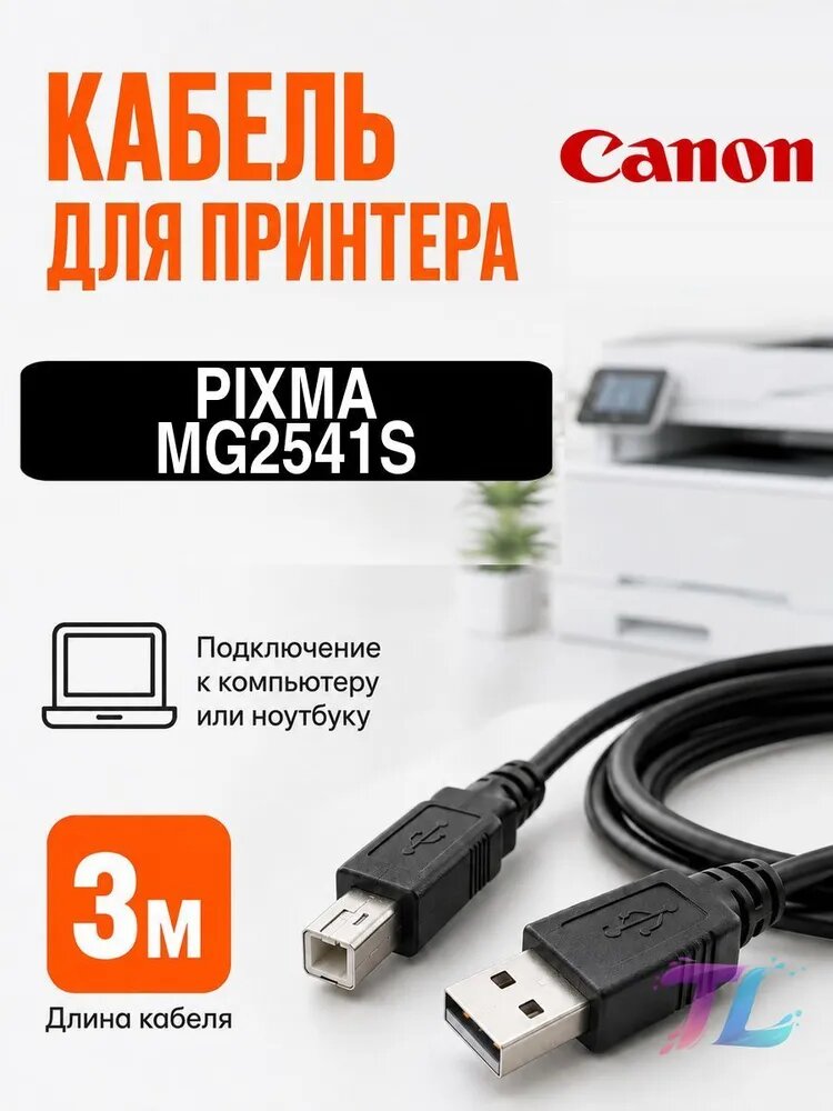 Кабель для компьютерной периферии USB Type-A/USB 2.0 Type-B, 3 м, черный
