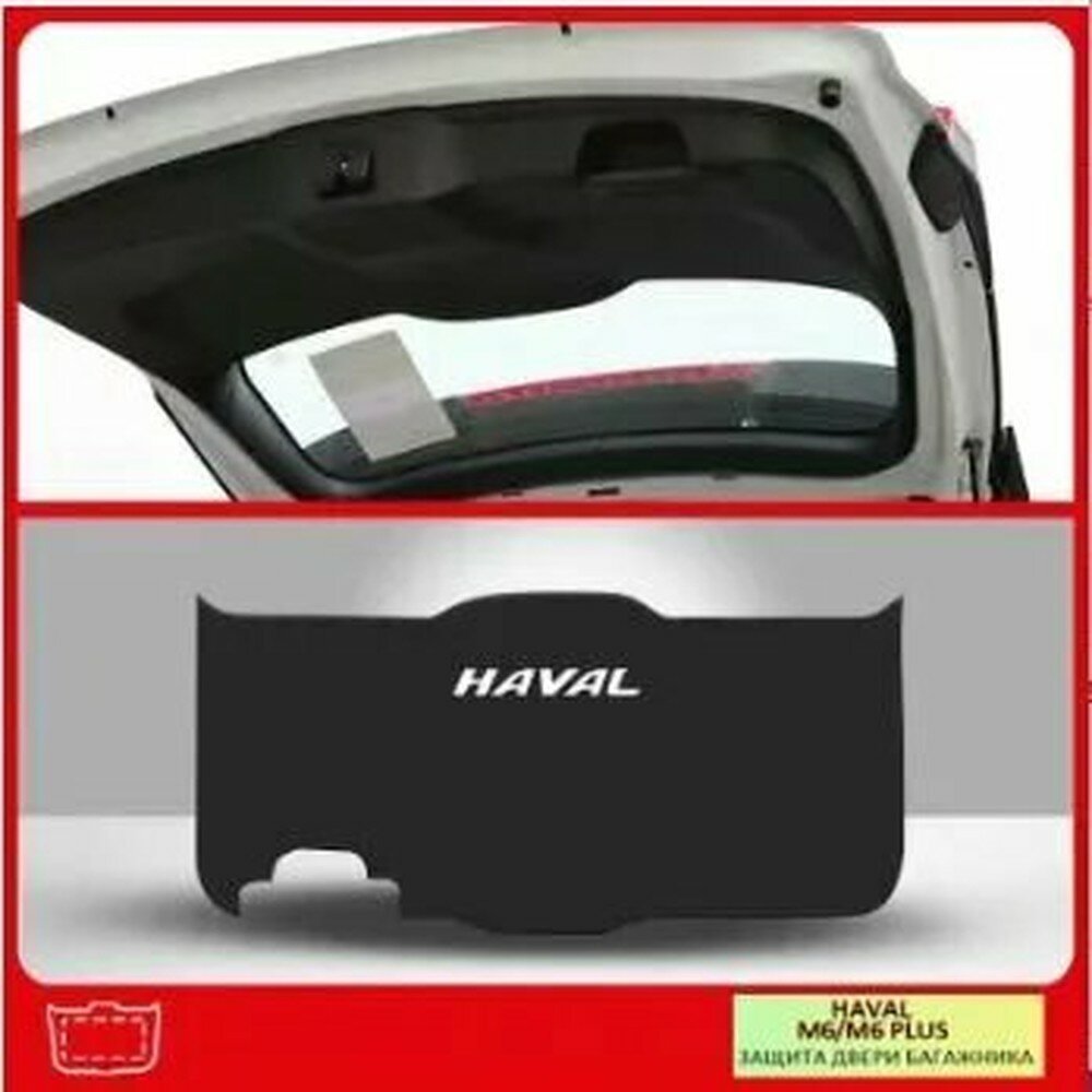 Чехол защитный STND-HAVAL, экокожа, для багажника Haval M6, черный