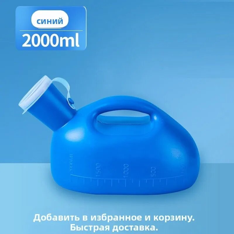 Писсуар, ночной горшок, мужской, женский, для пожилых и детей, ёмкий мочеприёмник