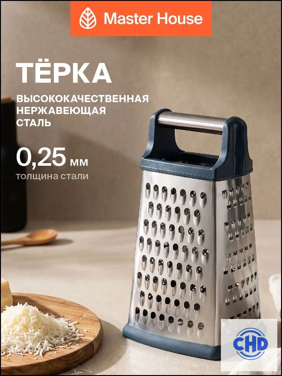 Эксклюзивная ручная терка для овощей Мастер Хаус, четырехгранная, из нержавейки