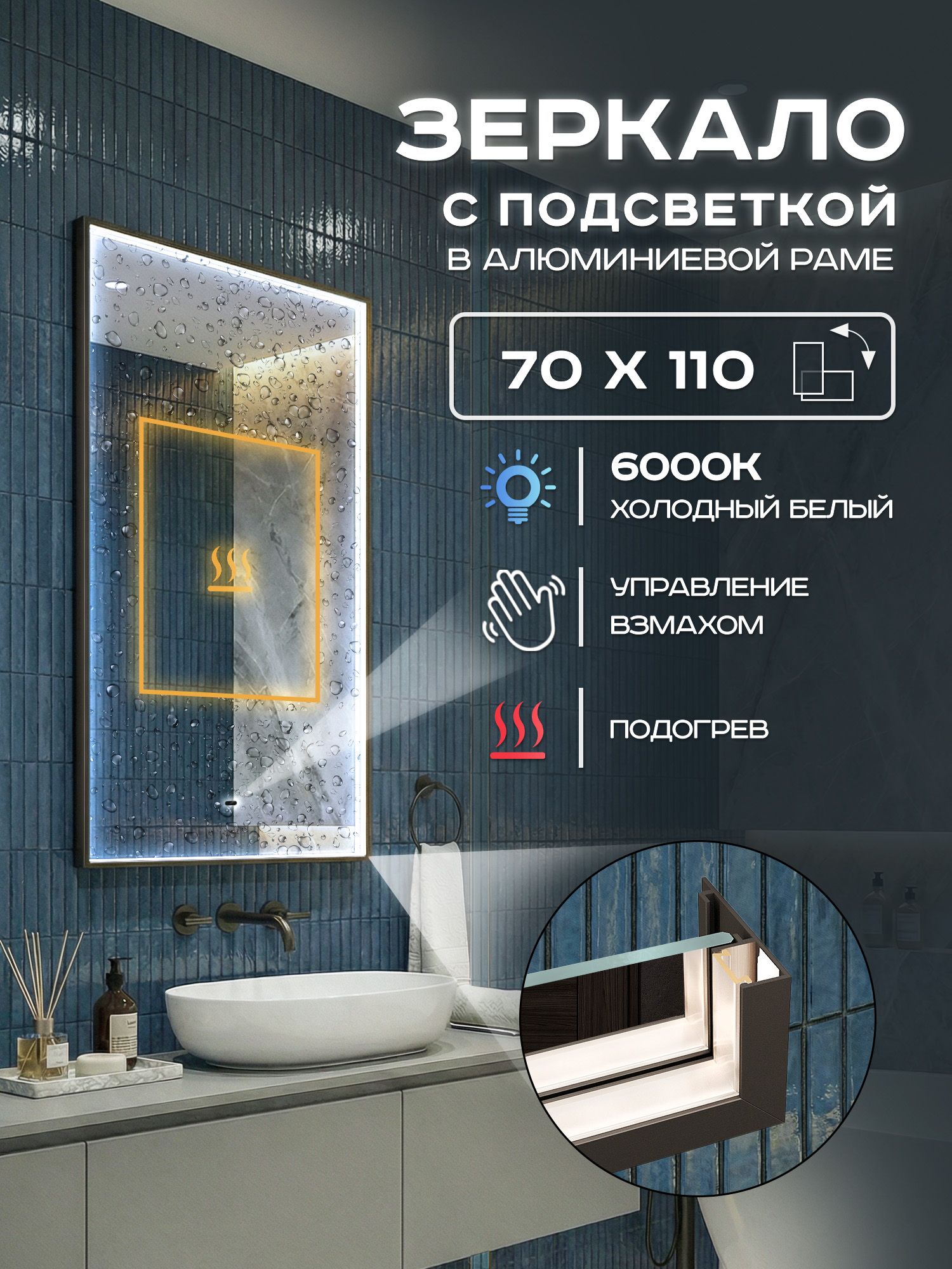 Зеркало с подсветкой настенное Luminor 70х110 в алюминиевой раме
