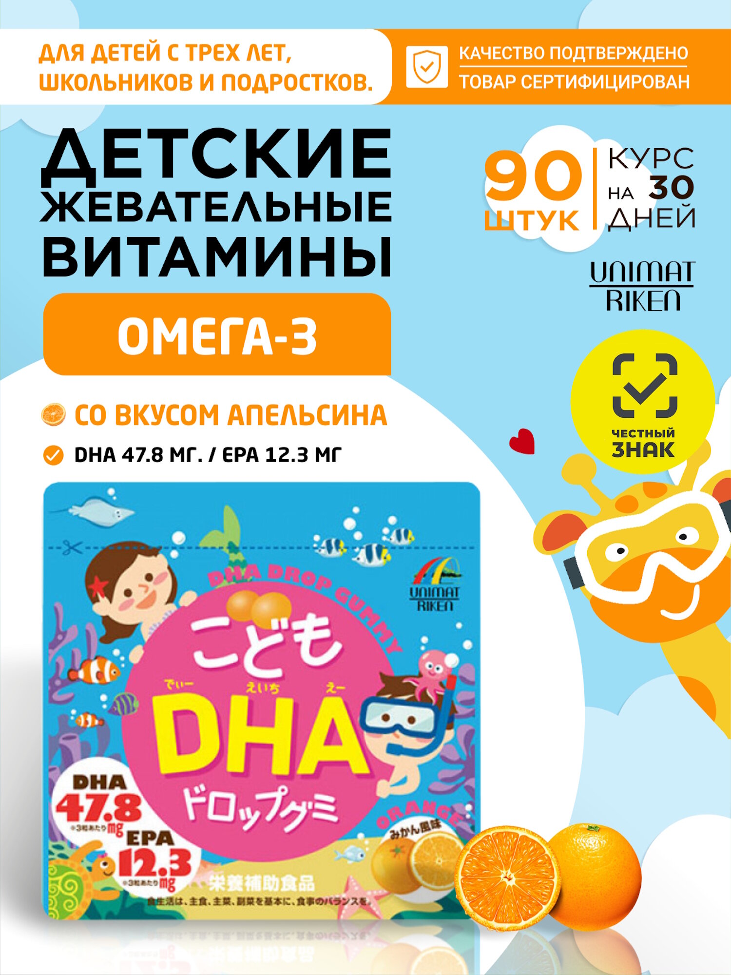Витамины Unimat Riken Омега-3, для детей, жевательные, со вкусом апельсина