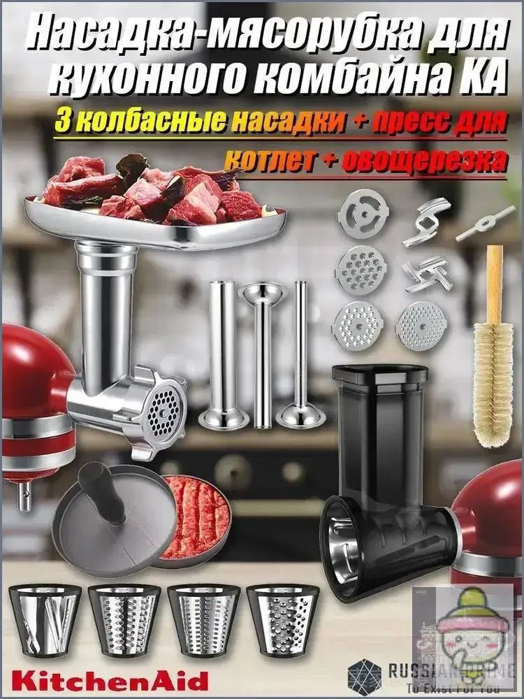 Высококачественная насадка для : мясорубка и овощерезка идеально для фарша, колбас, котлет, нарезки и готовки!