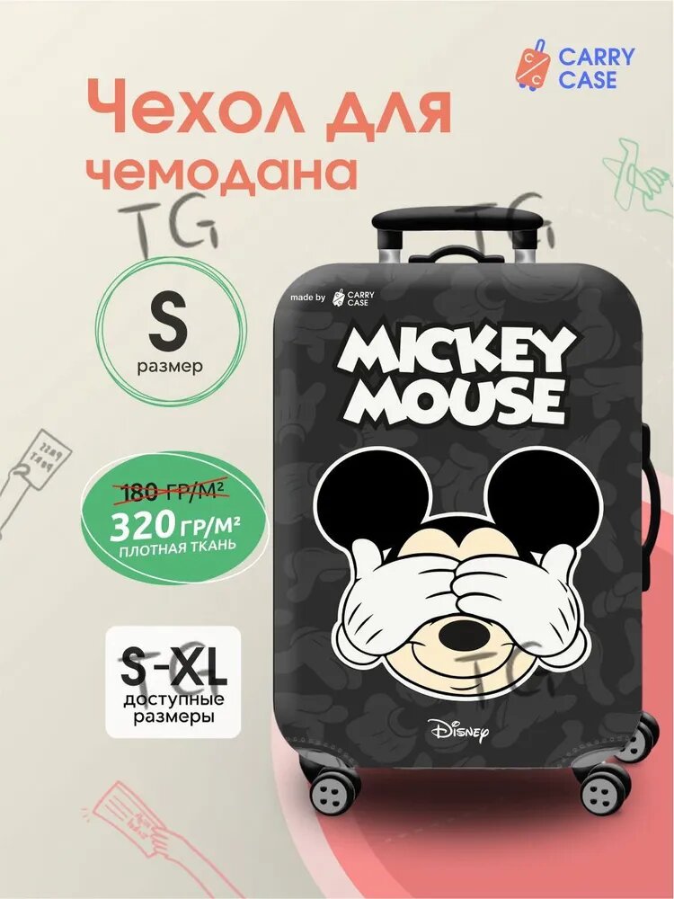 Чехол для чемодана